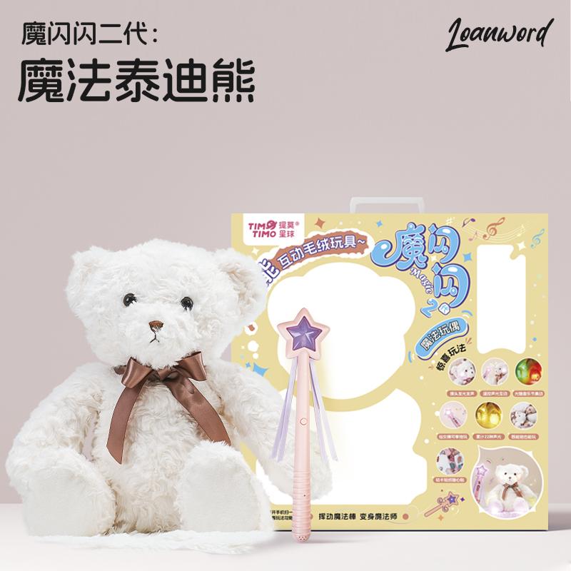 魔闪闪（2代）- 魔法泰迪熊 - 提莫星球