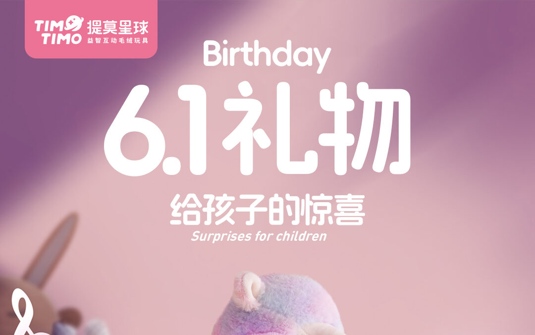 6.1 快乐 - 提莫星球