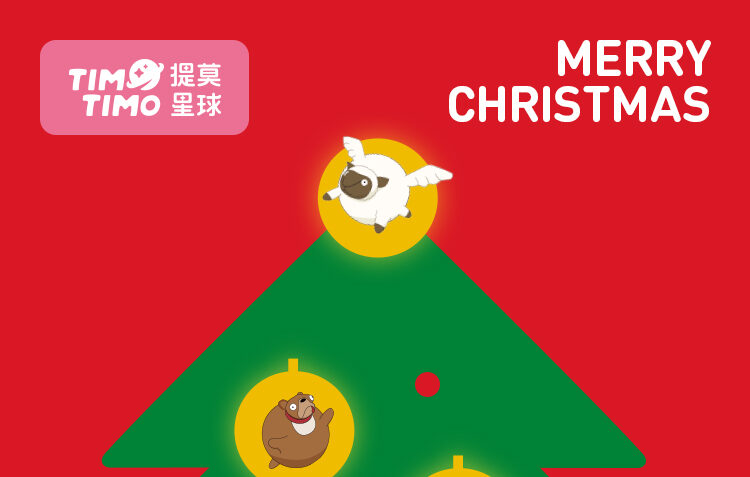 圣诞快乐 - 提莫星球